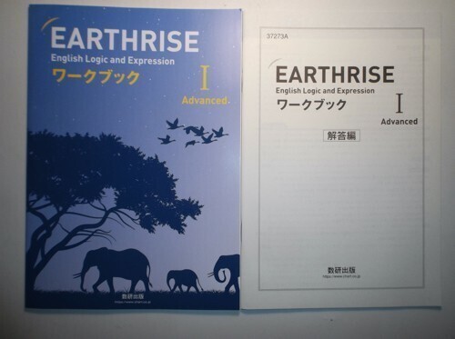 【未使用】EARTHRISE English Logic and Expression I Advancedワークブック 数研出版 別冊解答編付属の落札情報詳細 - ヤフオク落札価格検索 オークフリー