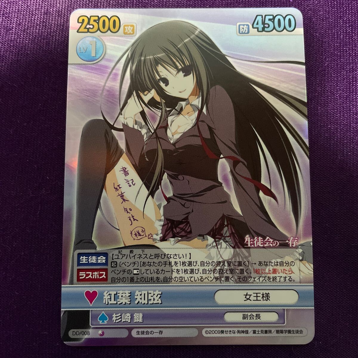 【目立った傷や汚れなし】【送料無料】紅葉 知弦/女王様/SR/DD/008/生徒会の一存/ヴィクトリースパーク/VS/ドラゴンマガジン＆ドラゴンエイジ/ホロ/キラの落札情報詳細 - ヤフオク ...