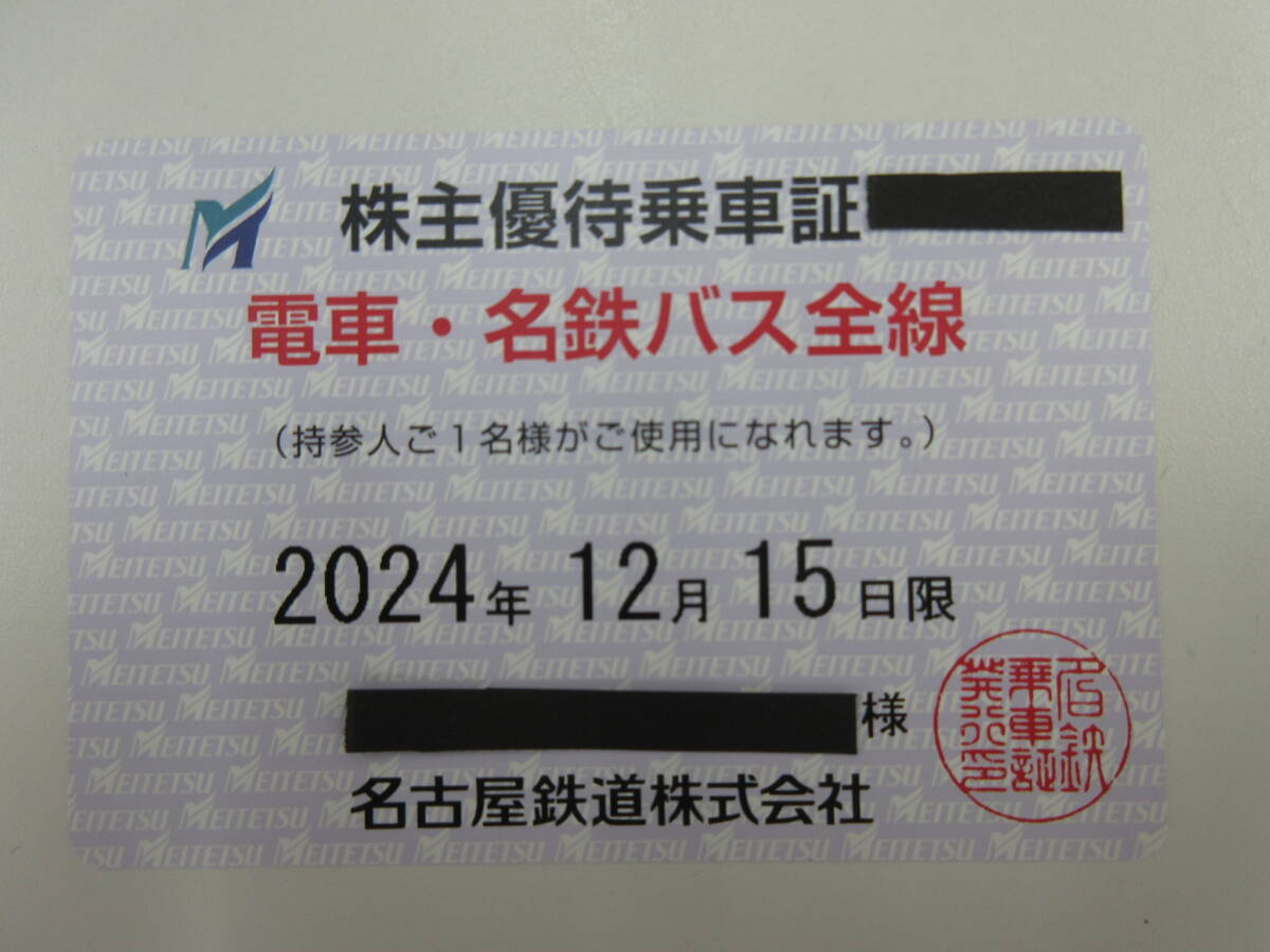 【未使用】送料無料 名鉄株主優待乗車証 電車・名鉄バス全線 2024年12月15日まで 名古屋鉄道株式会社 レターパックプラスの落札情報詳細