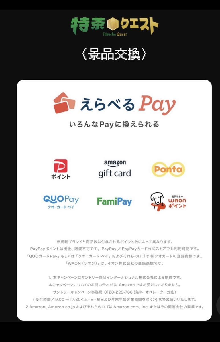 【未使用】【12】選べるpay額面2000円分ポンタQuo pay LINE必須メール送信で配達完了の落札情報詳細 - ヤフオク落札価格検索 オークフリー
