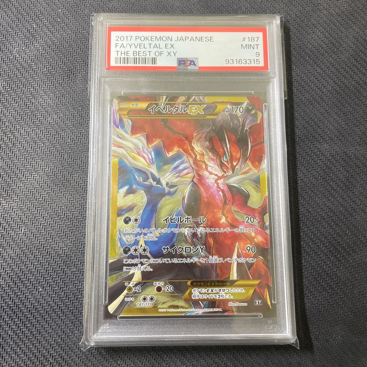 【目立った傷や汚れなし】美品 PSA9 ポケモンカード イベルタルEX UR仕様 187/171 THE BEST OF XY Pokemon Yveltalの落札情報詳細 - ヤフオク落札 ...
