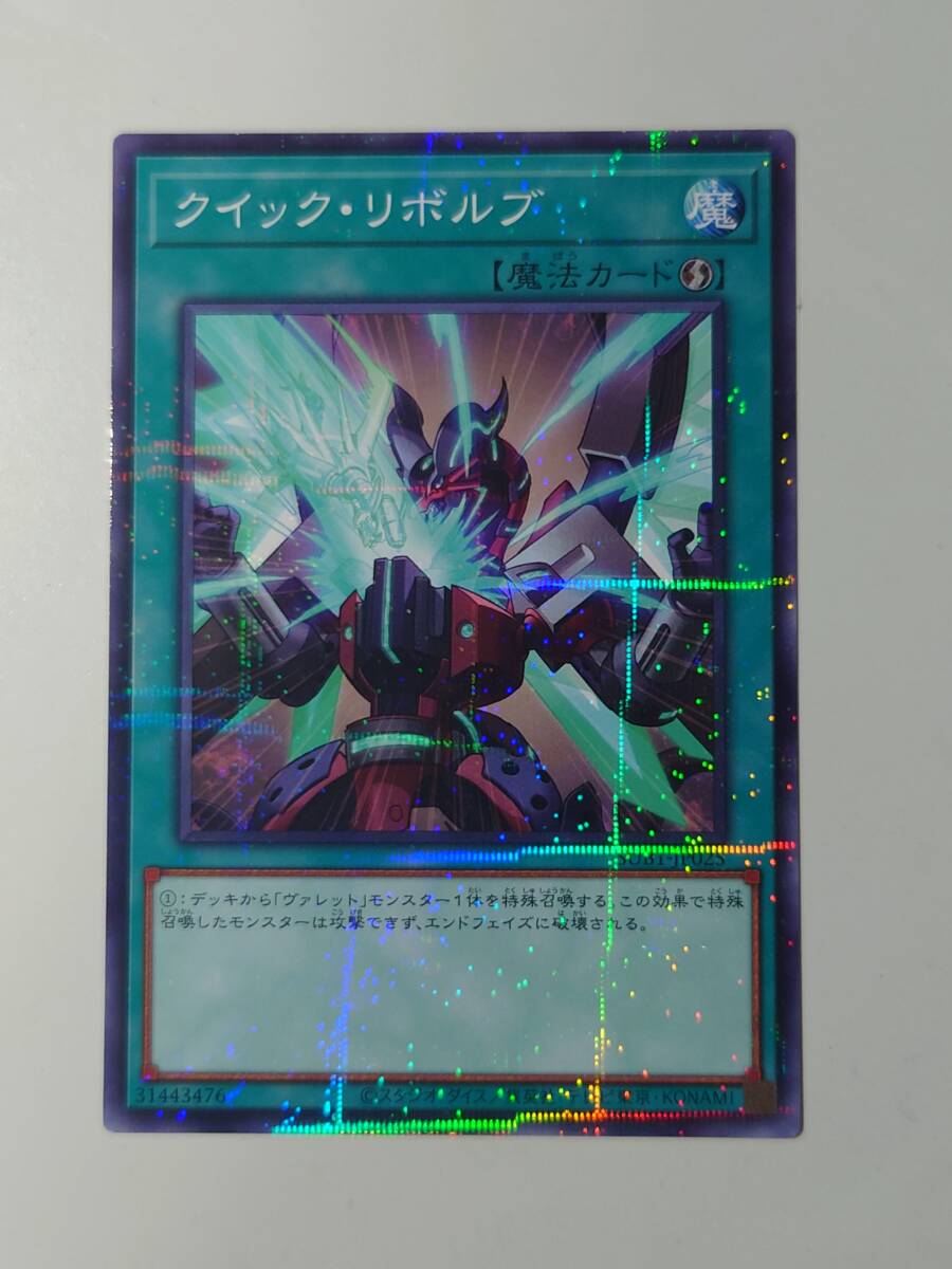 【目立った傷や汚れなし】遊戯王 クイック・リボルブ ノーマルパラレル 未使用 SECRET UTILITY BOX SUB1-JP025 数量2 送料63円～の落札情報詳細 - Yahoo ...