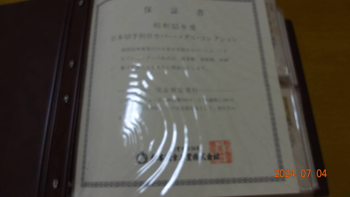 【未使用】S55年日本切手初日カバー・メダル・コレクション 純銀メダル23種類＋使用済み記念切手 保証書付きの落札情報詳細 - Yahoo!オークション落札価格検索 オークフリー