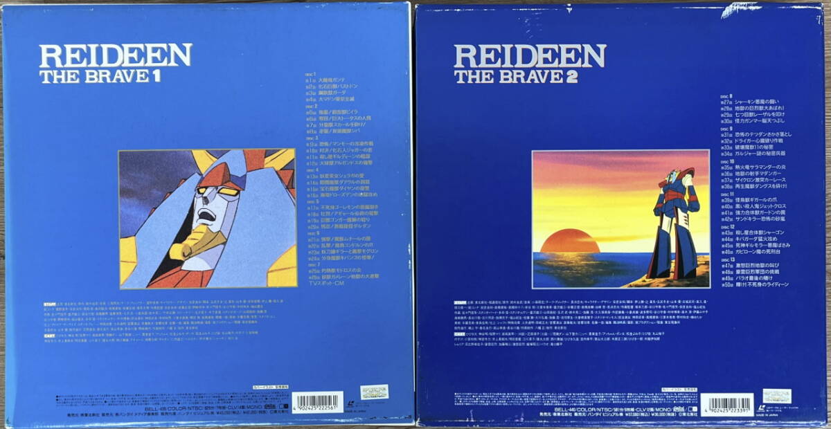 【傷や汚れあり】勇者ライディーン Perfect Collection 1&2 LD-BOX2点セット ポスター付き 0703の落札情報詳細 - Yahoo!オークション落札価格検索 オークフリー