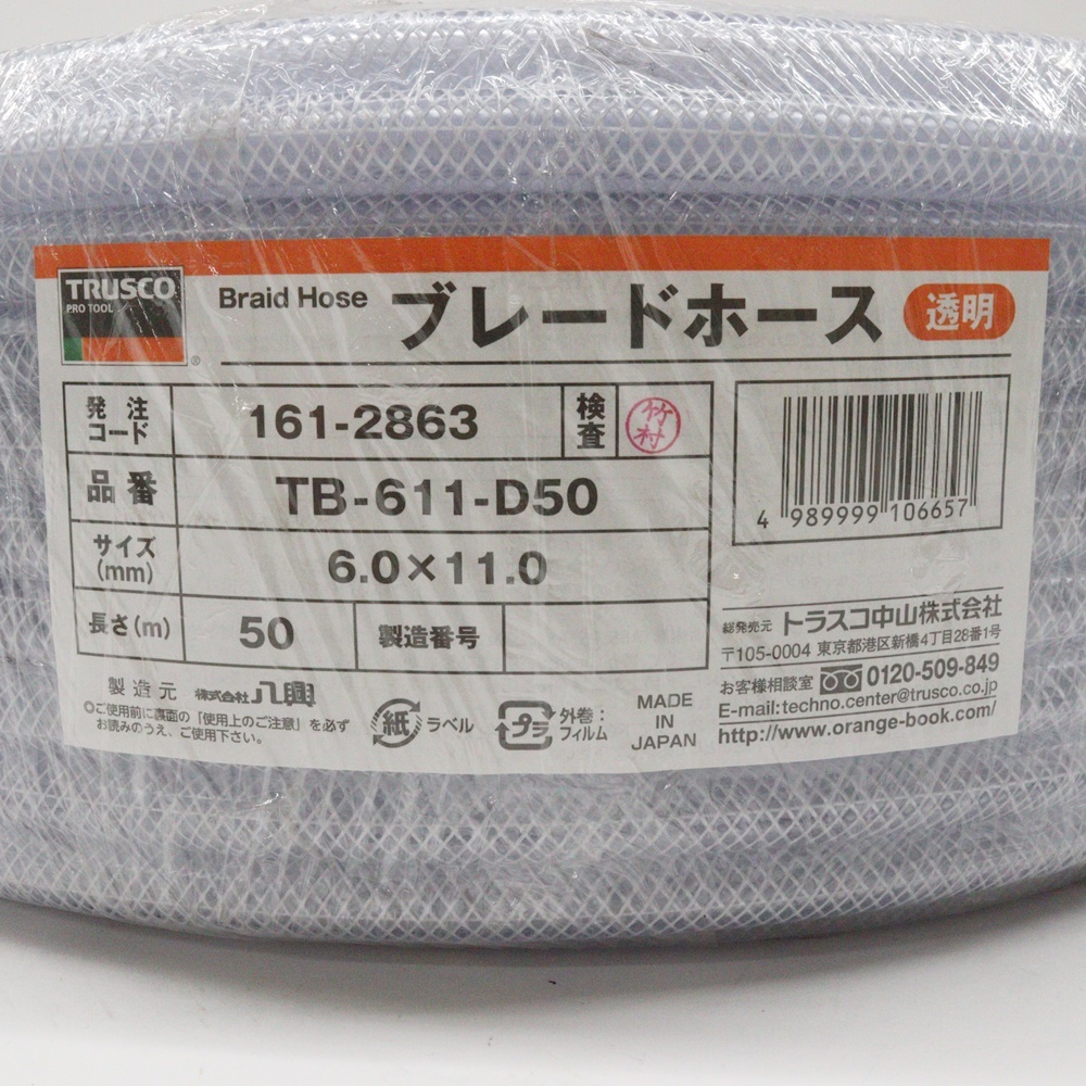 【未使用】トラスコ ブレードホース 6X11mm 50m TB-611-D50 透明 TRUSCOの落札情報詳細 - Yahoo!オークション落札価格検索 オークフリー