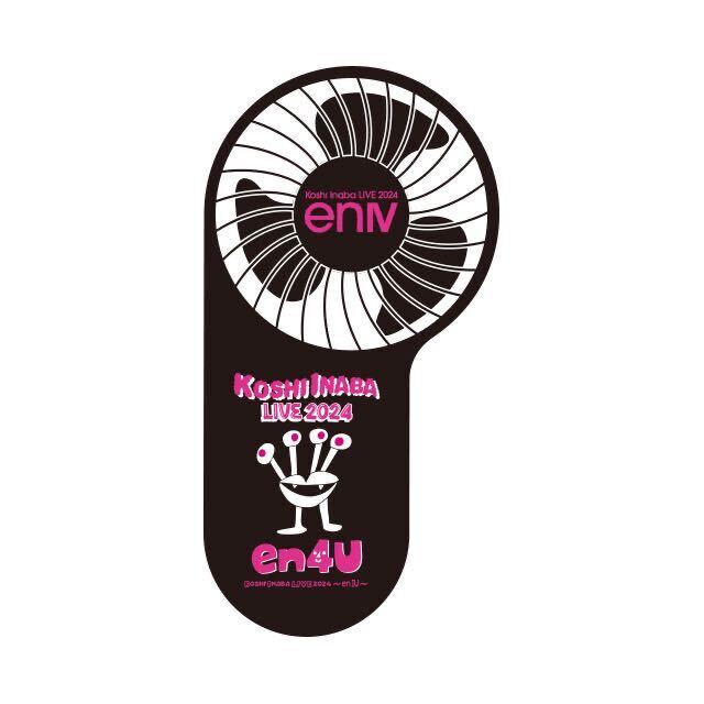 【未使用】稲葉浩志Koshi Inaba LIVE 2024 en4ハンディUSBファン新品未開封B'zビーズ松本孝弘稲葉浩志稲葉着レアの落札 ...
