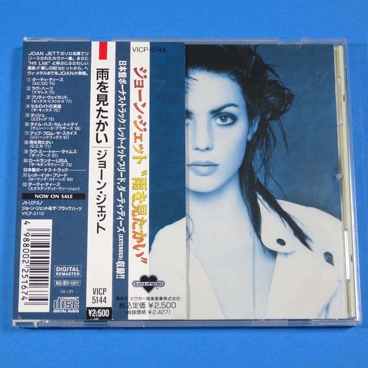 【やや傷や汚れあり】CD ジョーン・ジェット / 雨を見たかい JOAN JETT / THE HIT LIST 1992年 日本盤 ロック ハードロックの落札情報詳細 - Yahoo ...