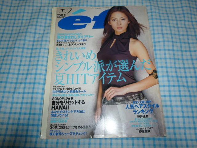 【やや傷や汚れあり】【MORE モア：2000年10月号＋2001年10月号：石川亜沙美・SHIHO】 2冊 集英社 薄い日焼けの落札情報詳細 - Yahoo!オークション落札価格検索 オークフリー