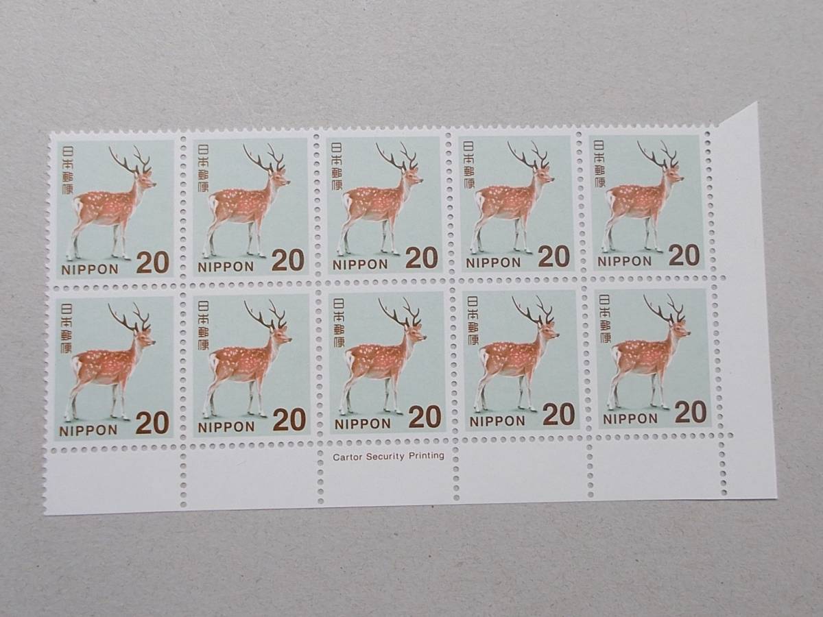 【目立った傷や汚れなし】【未使用】新20円ニホンジカ Cartor Security Printing銘版付き 10枚ブロック（カルトール）の ...