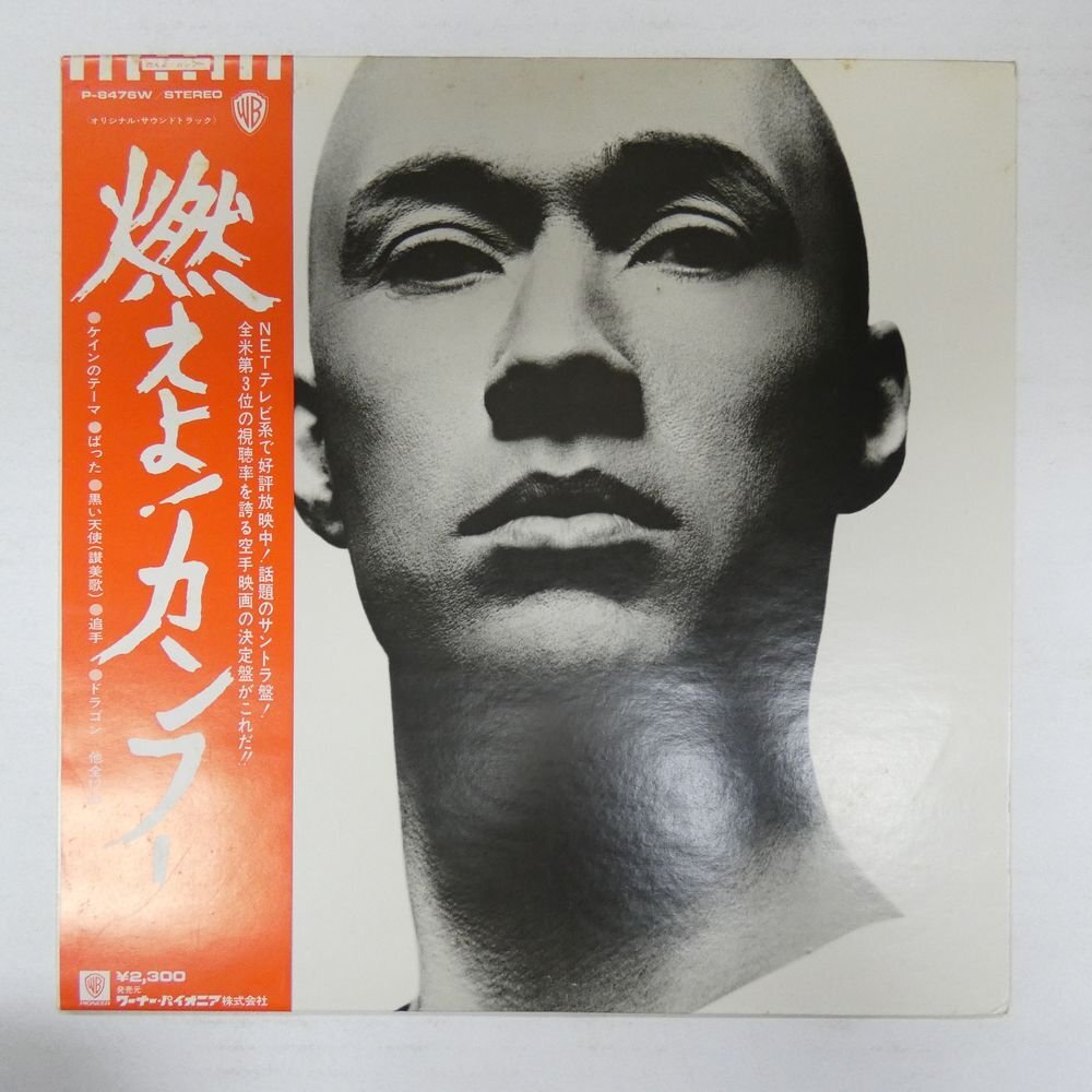 【やや傷や汚れあり】46085385;【帯付/補充票/美盤】Jim Helms / Kung Fu 燃えよ！カンフーの落札情報詳細 ...