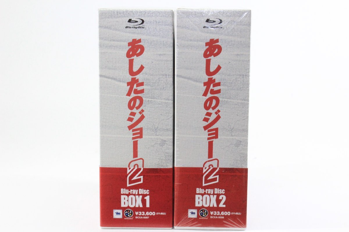 【やや傷や汚れあり】 1円～ あしたのジョー2 〇 Blu-ray BOX 1・2まとめセット 日本コロムビア 〇 ＃8313の落札情報詳細 ...
