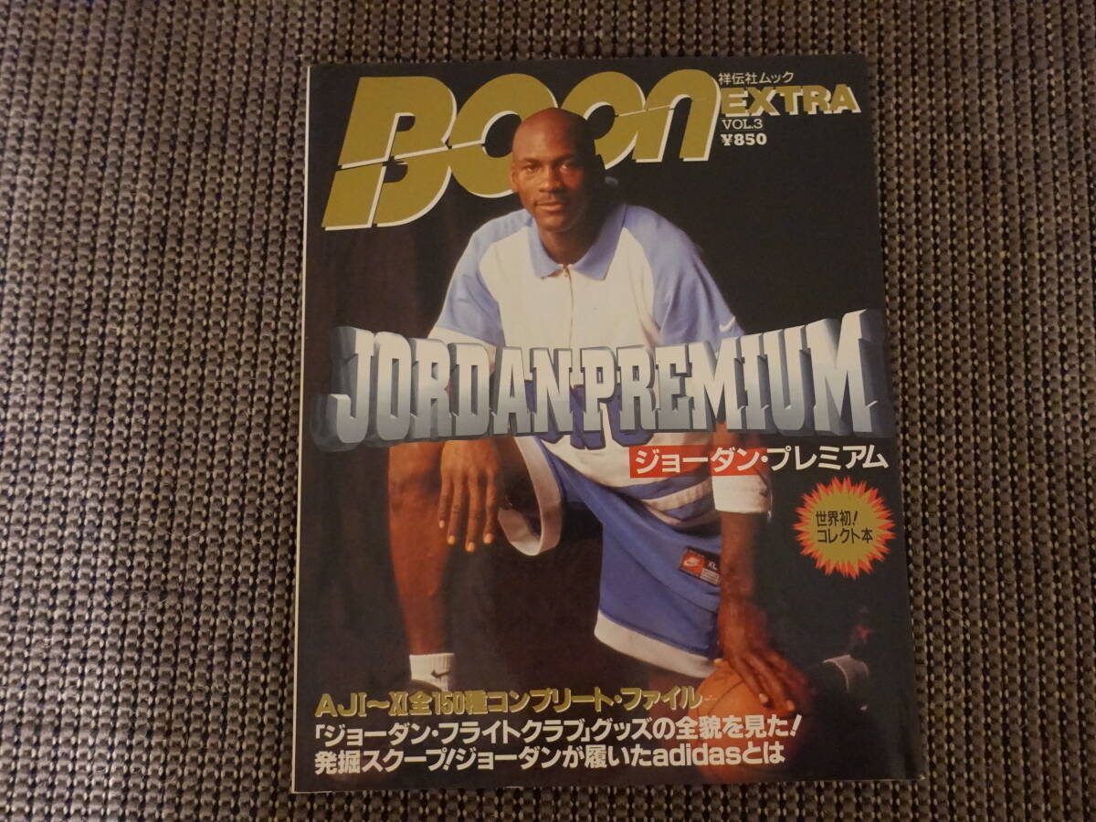 【目立った傷や汚れなし】BOON EXTRA VOL3 ジョーダン・プレミアム 祥伝社 中古品 状態良 格安！！の落札情報詳細 - Yahoo!オークション落札価格検索 オークフリー