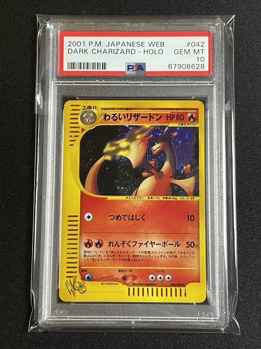 【未使用】PSA10 わるいリザードン HOLO ホロ 2001 カードe WEB 希少 CHARIZARD 【ポケモンカード 鑑定品 Pokemon Cards】 Gem Mint 旧絵の ...