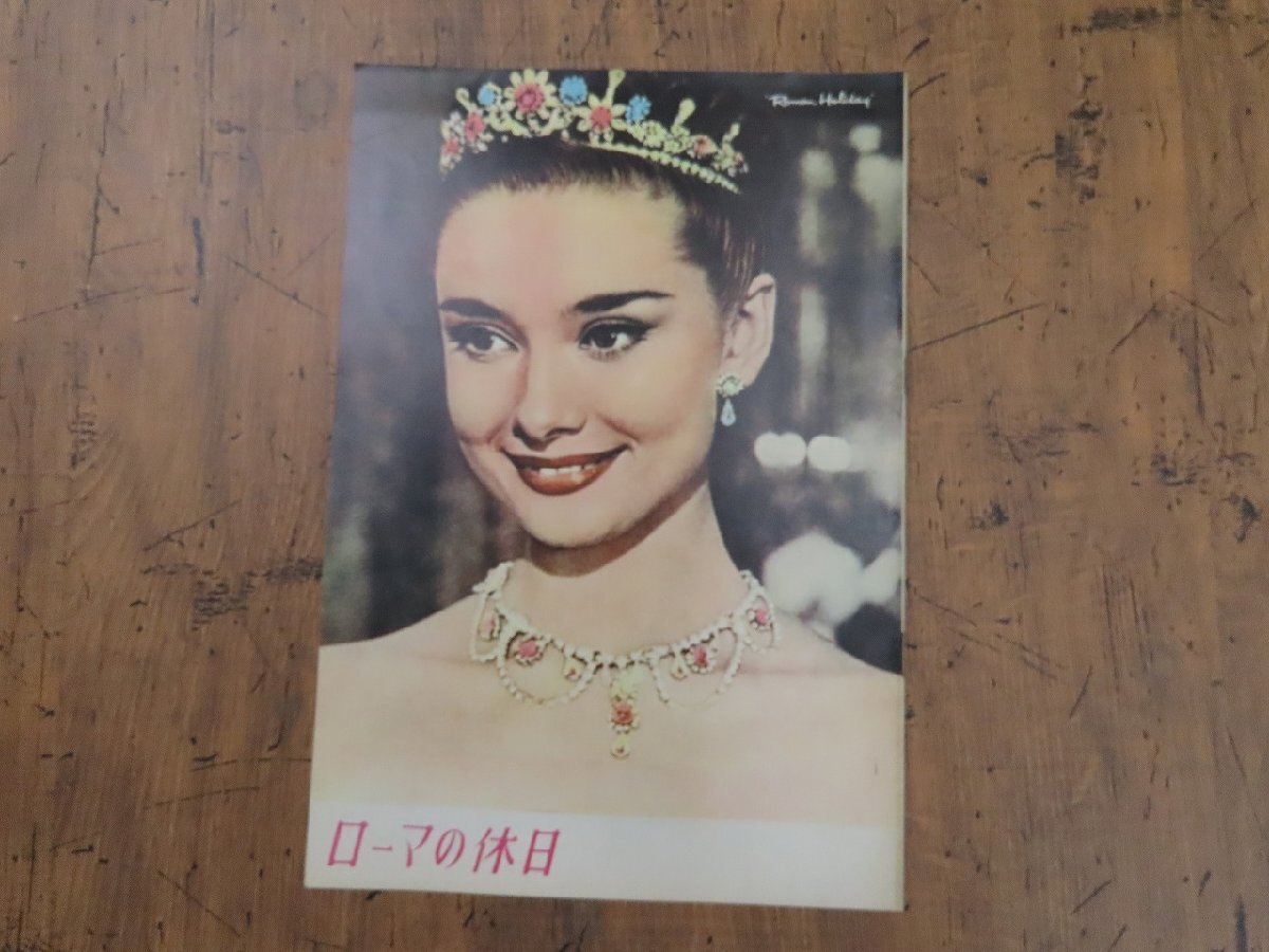 【やや傷や汚れあり】※ M153/A4判 映画パンフレット/「ローマの休日」 ウィリアム・ワイラー 監督/オードリー・ヘップバーン ほか/1円～の落札情報詳細 - Yahoo!オークション落札 ...