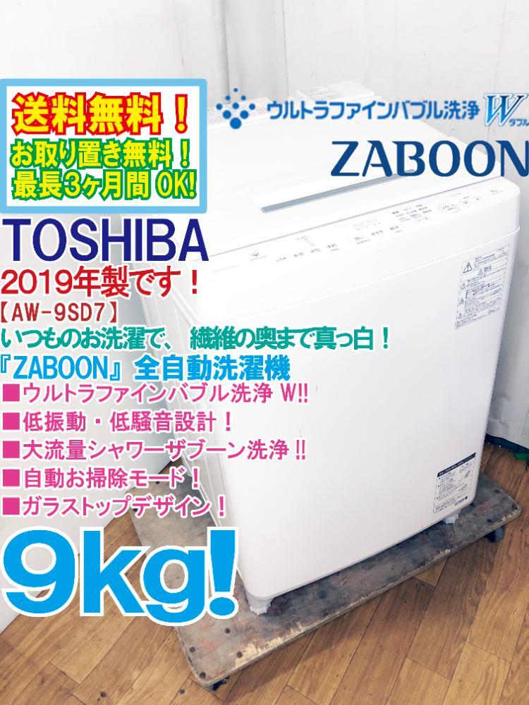 【やや傷や汚れあり】 送料無料★2019年製★ 中古★東芝 ZABOON 6kg「浸透パワフル洗浄!!」Wセンサー搭載!!洗濯機【 AW ...