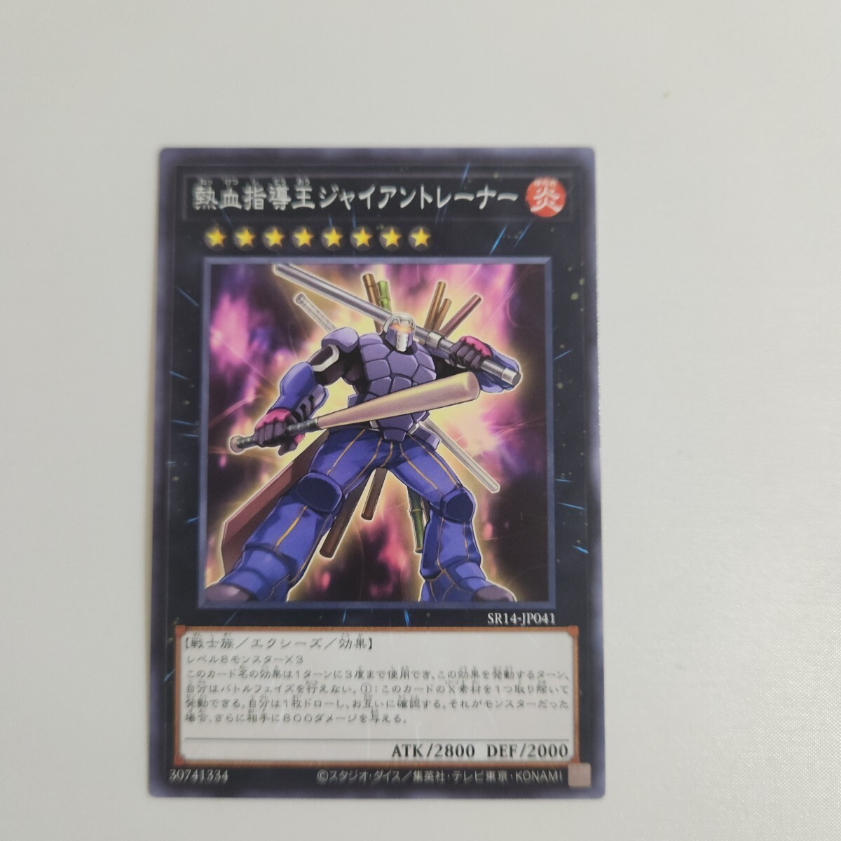 【目立った傷や汚れなし】遊戯王 SR14-JP041 熱血指導王ジャイアントレーナーの落札情報詳細 - Yahoo!オークション落札価格検索 オークフリー