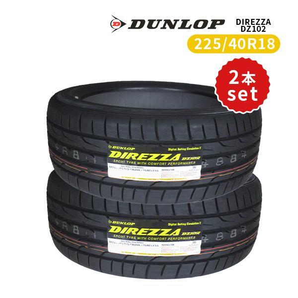 【未使用】2本セット 225/40R18 2024年製造 新品サマータイヤ DUNLOP DIREZZA DZ102 送料無料 ダンロップ ディレッツァ 225/40/18の落札情報詳細 ...