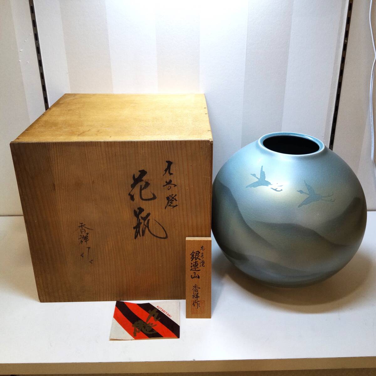 【傷や汚れあり】#1638【1円スタート】★香祥 作 九谷焼 花瓶 銀連山 花器 壺 壷 共箱★現状品★の落札情報詳細 - Yahoo!オークション落札価格検索 オークフリー