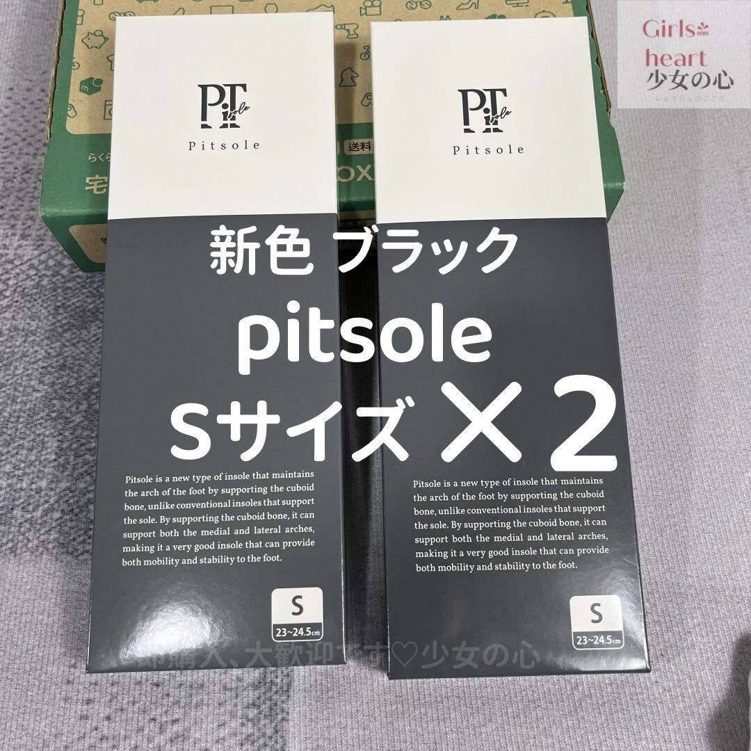 【未使用】新色 ブラック Sサイズ Pitsole ピットソール 黒 2つセットの落札情報詳細 - ヤフオク落札価格検索 オークフリー