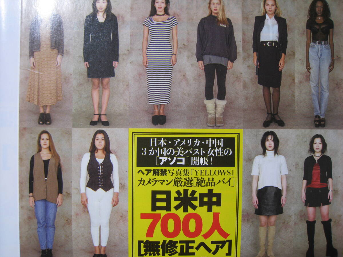 【目立った傷や汚れなし】切り抜き 8頁 YELLOWS 日米中700人 世界最高の美乳ヌード秘図鑑 五味彬 カメラマン厳選 絶品パイ 世界レベル秘部の落札情報詳細 - Yahoo!オークション ...