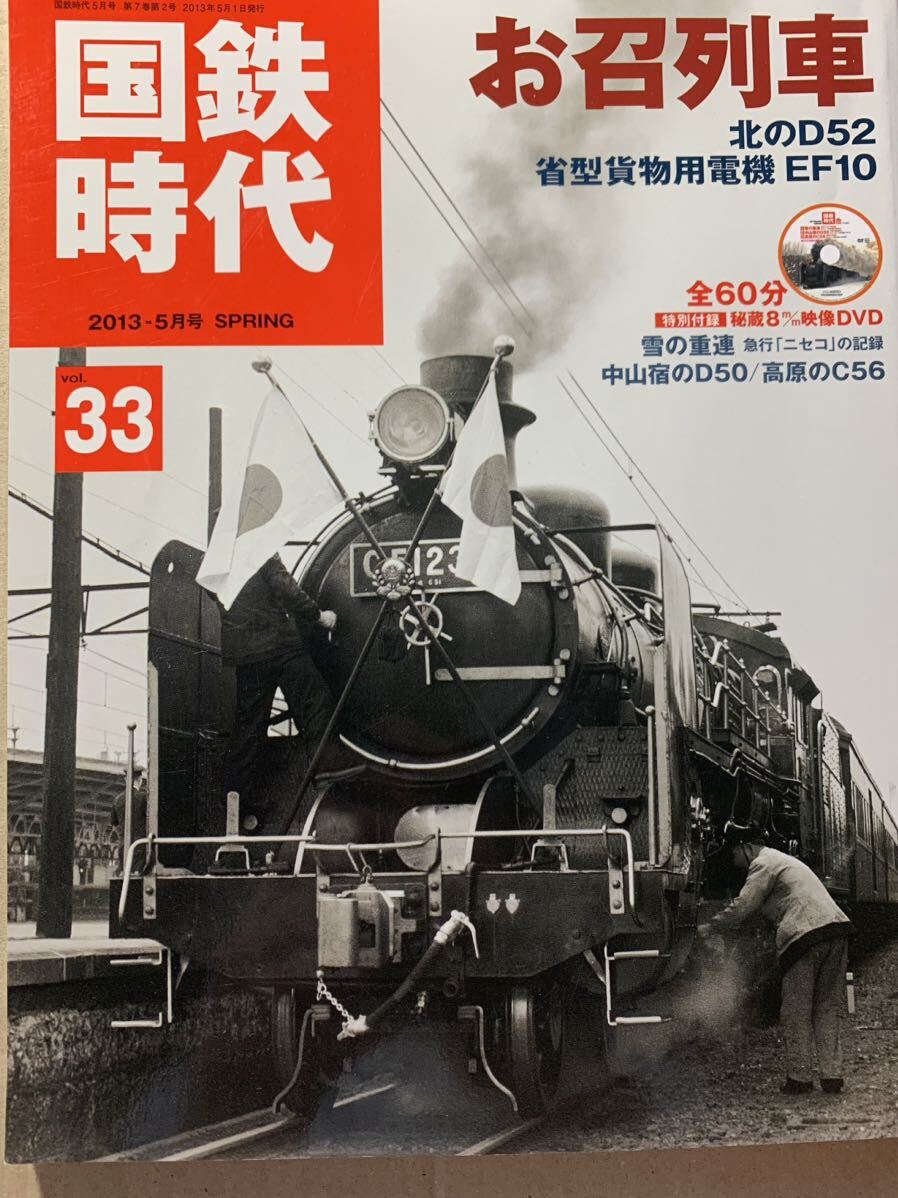 【目立った傷や汚れなし】国鉄時代 Vol.33 2013/5 お召列車 北のD52 省型貨物用電機 EF10 DVD未開封の落札情報詳細 - Yahoo!オークション落札価格検索 オークフリー