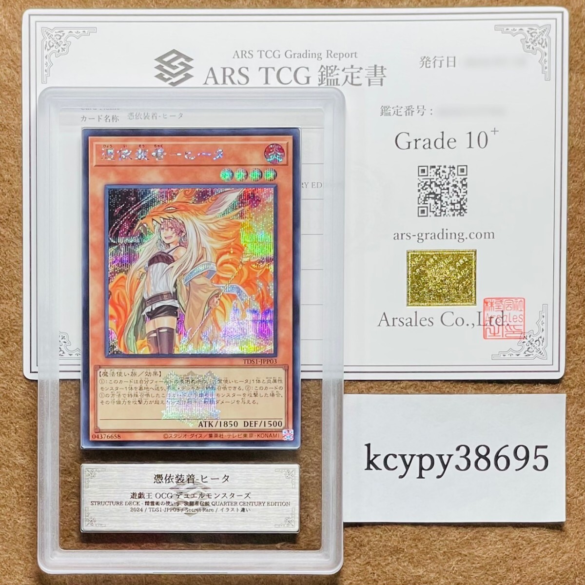 【未使用】【ARS鑑定10+】世界に2枚 憑依装着-ヒータ シークレットレア TDS1-JPP03 遊戯王 鑑定書付き PSA BGS ARS鑑定10+ 鑑定品 精霊術の使い手の落札情報詳細 ...