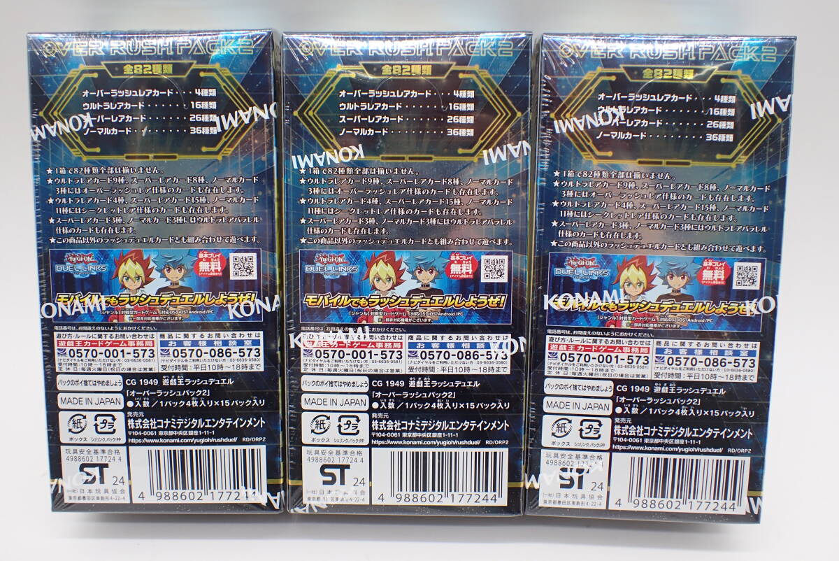 【未使用】ha0808/20/37 未開封 遊戯王ラッシュデュエル オーバーラッシュパック2 BOX 3箱セットの落札情報詳細 - Yahoo!オークション落札価格検索 オークフリー