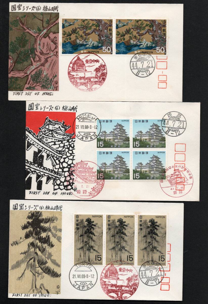 【未使用に近い】カバー美術T「S44国宝s6集桃山時代 各多貼3通揃」渡辺木版 多種印！の落札情報詳細 - Yahoo!オークション落札価格検索 オークフリー