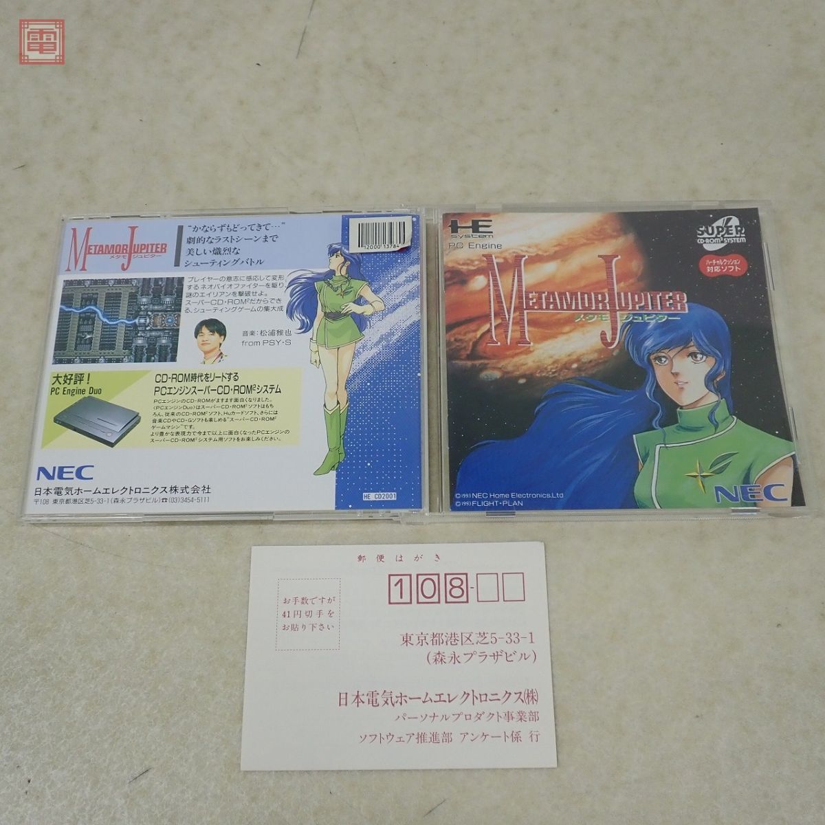 【傷や汚れあり】動作保証品 PCE PCエンジン SUPER CD-ROM2 メタモジュピター METAMOR JUPITER 日本電気 NEC 箱説ハガキ付【10の落札情報詳細 ...