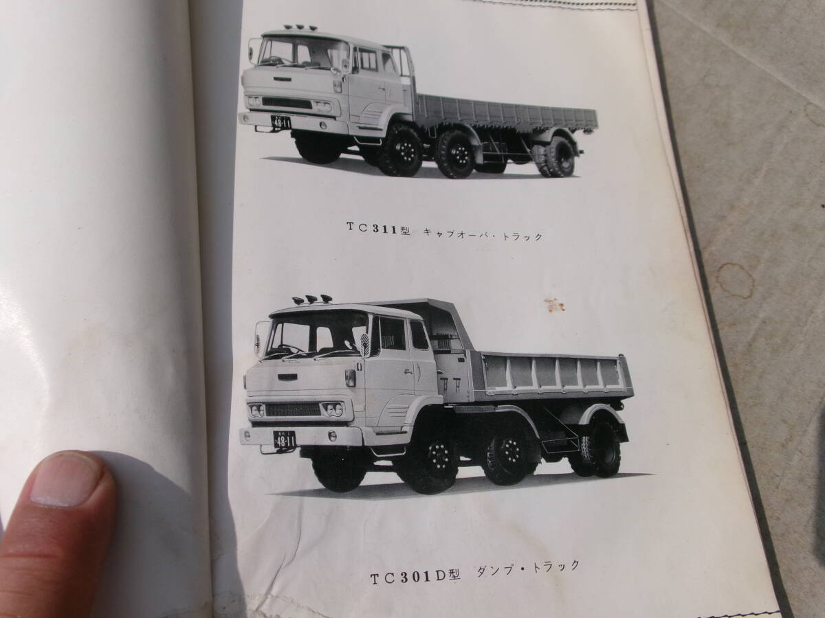 【全体的に状態が悪い】当時物、日野TC型、前二軸車、取扱説明書、TC311、TC301D、訳有、昭和40年代、レトロ、デコトラの落札情報詳細 ...
