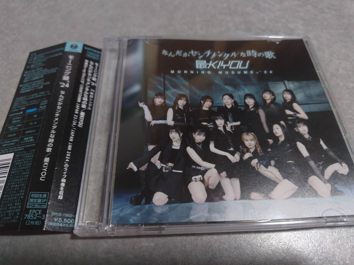 【未使用に近い】モーニング娘。'24 なんだかセンチメンタルな時の歌／最KIYOU (初回生産限定盤SP) CD+BDの落札情報詳細 - Yahoo!オークション落札価格検索 オークフリー