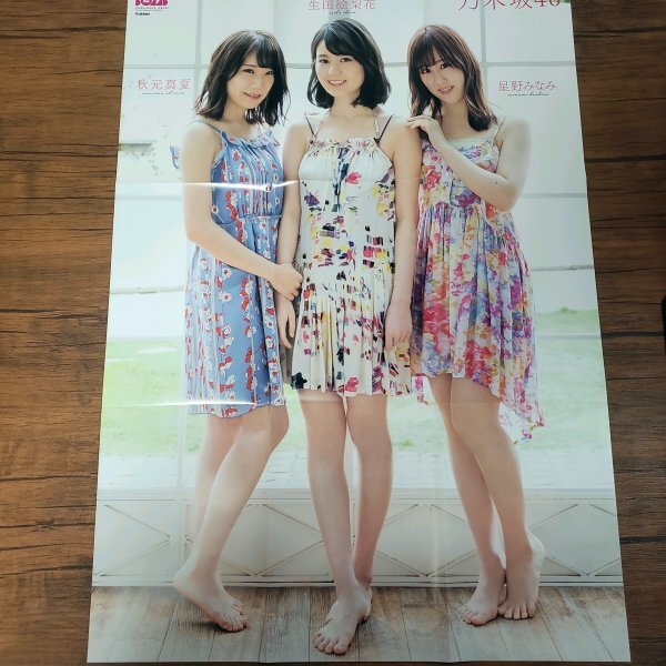 【未使用】DK608 生田絵梨花×秋元真夏×星野みなみ 若月佑美×松村沙友理（乃木坂46） ポスター 両面 雑誌付録の落札情報詳細 - Yahoo!オークション落札価格検索 オークフリー