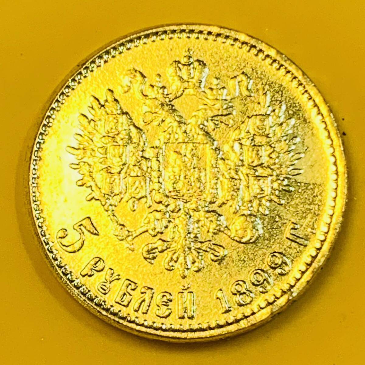 【目立った傷や汚れなし】金貨 古銭 1899年 ロシア帝国 ニコライ2世 双頭の鷲 国章 クラウン コイン 硬貨の落札情報詳細 - Yahoo!オークション落札価格検索 オークフリー