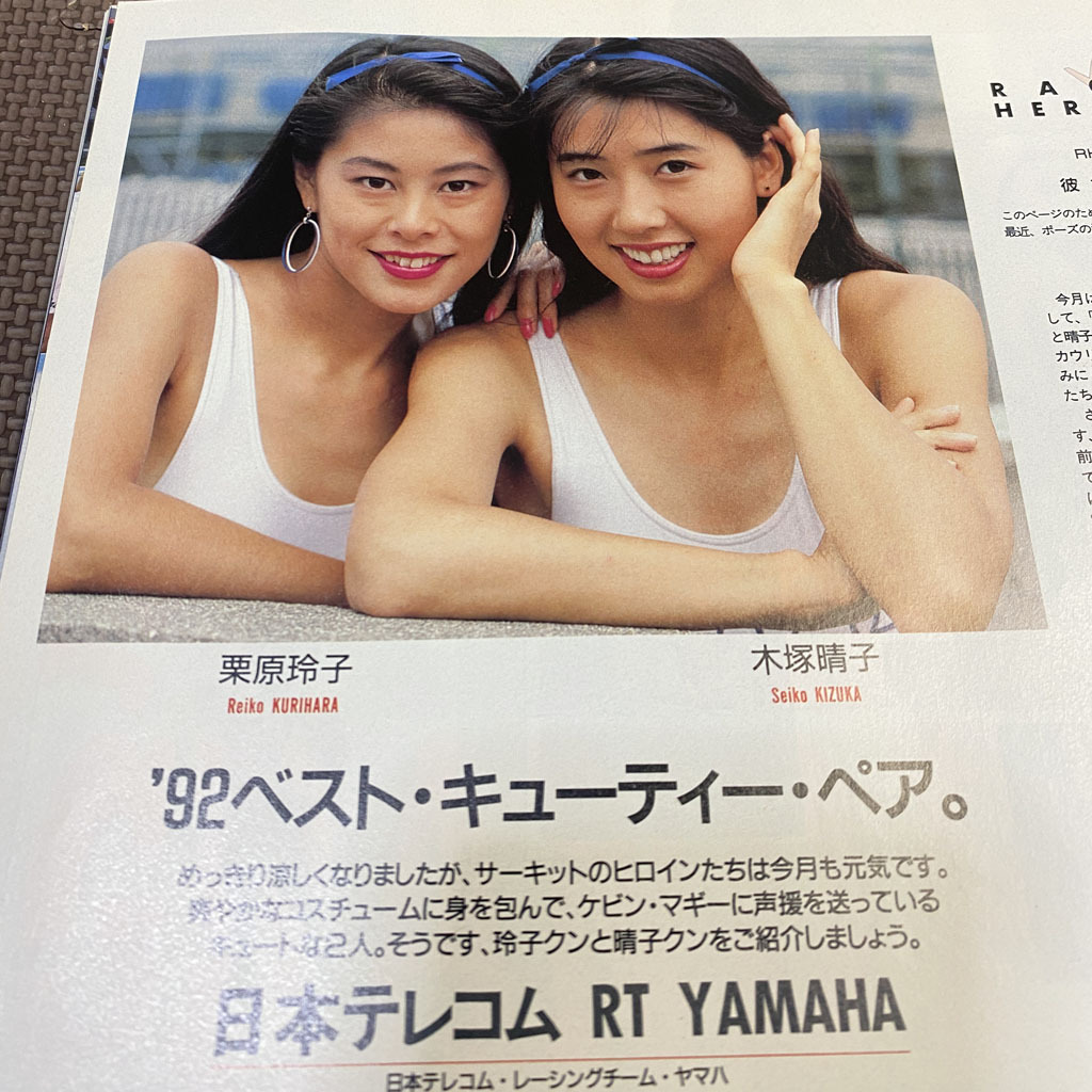 【やや傷や汚れあり】RH レーシング ヒーローズ RACING HEROES No.69 1992年11月号 日本テレコム キャンギャル レースクイーンの落札情報詳細 - Yahoo ...