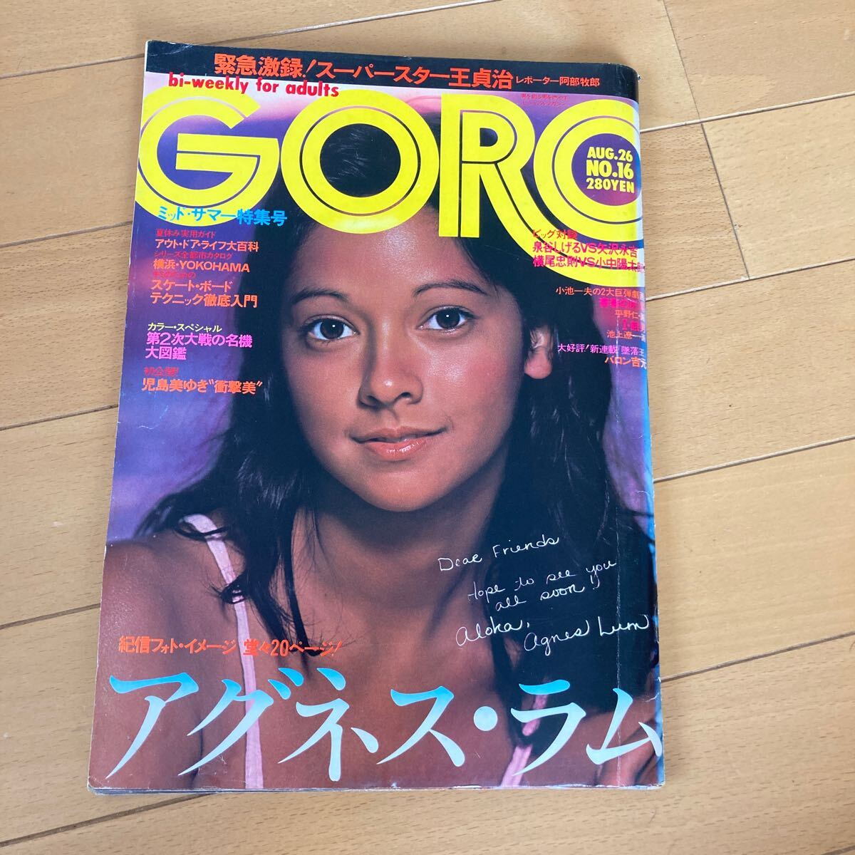 【全体的に状態が悪い】GORO アグネスラム 昭和51 ミッドサマー 特集号 切り取りあり 紀信 アイドル 写真 1976の落札情報詳細 - Yahoo!オークション落札価格検索 オークフリー