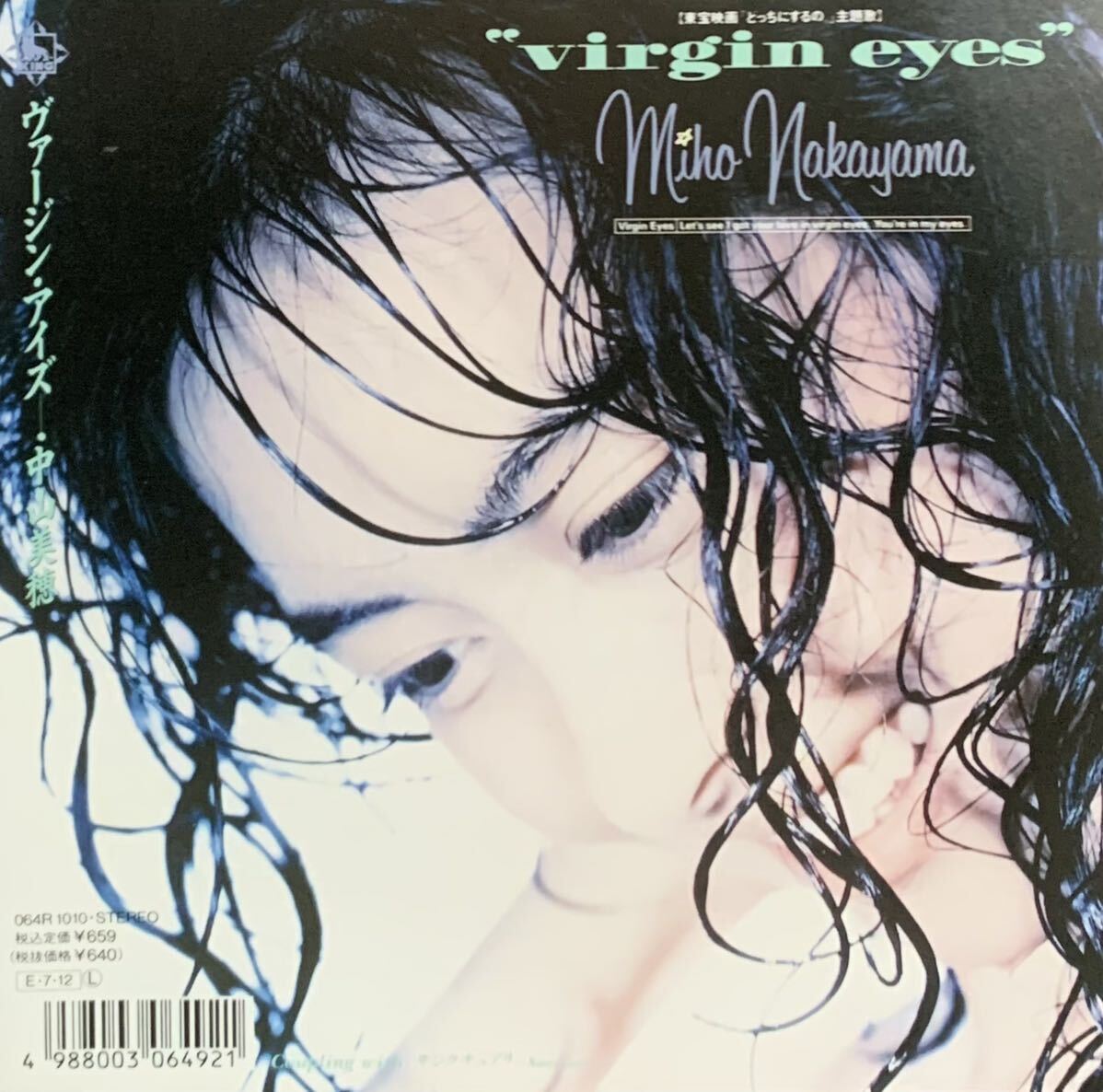 【やや傷や汚れあり】【EP 7inch】中山美穂 / Virgin Eyes（1989）Japanese boogie funk city pop 杏里 064R-1010の落札情報詳細 ...