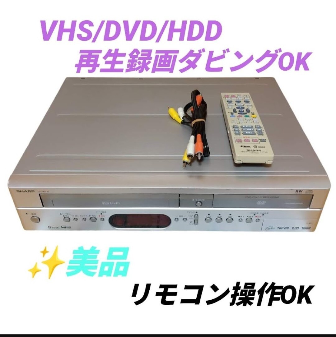 【目立った傷や汚れなし】【VHS.DVD.HDD再生録画ダビングOKな美品・送料無料】シャープ/SHARP D・combo HDD内蔵VHS/DVDレコーダー DV-HRW40の落札情報詳細 ...