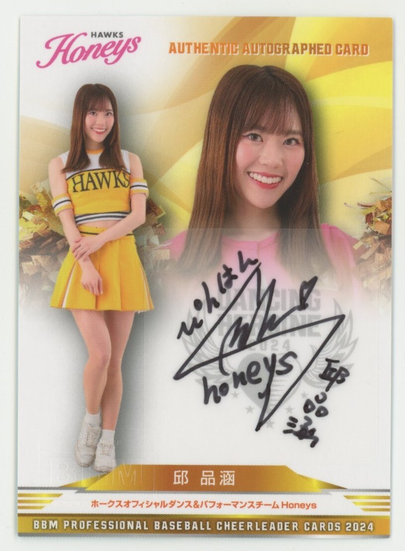 【目立った傷や汚れなし】【邱品涵/Honeys/ソフトバンク】2024 BBM チアリーダー Dancing Heroine 直筆サインカード 90枚限定の落札情報詳細 - Yahoo ...