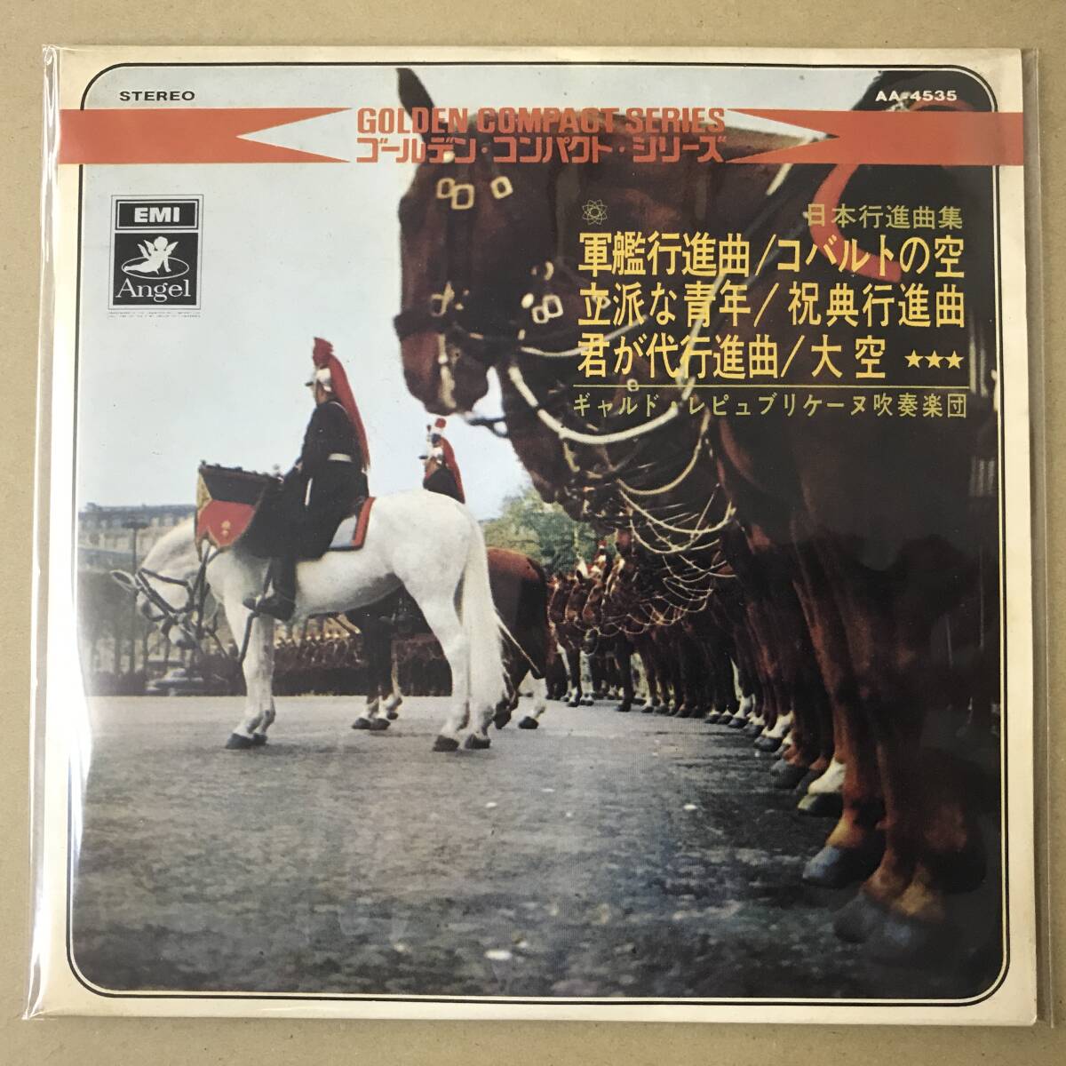 【傷や汚れあり】b1) EP盤 レコード ギャルド・レピュブリケーヌ日本マーチ集 レイモン・リシャール:指揮 ギャルド・レピュブリケーヌ交響吹奏楽団 AA-4535の落札情報詳細 ...