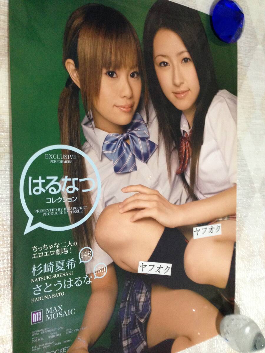 【未使用に近い】杉崎夏希 さとうはるな 女子高生制服はるなつコレクション 非売品販促ポスター 約42㎝×60cm の落札情報詳細 - Yahoo!オークション落札価格検索 オークフリー