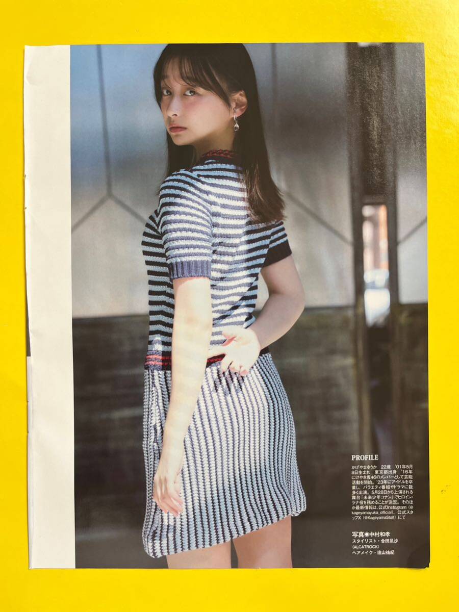 【目立った傷や汚れなし】FL 2★影山優佳★切り抜き10P FLASH フラッシュ 2024 送料140円～の落札情報詳細 - Yahoo!オークション落札価格検索 オークフリー