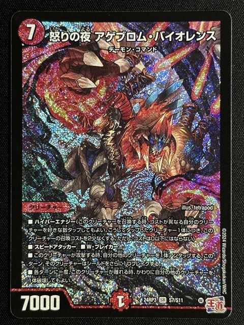 【未使用】怒りの夜 アゲブロム・バイオレンス (DM24RP3 S7/S11) ゴールド・オブ・ハイパーエンジェル デュエル・マスターズの落札情報詳細 - Yahoo!オークション落札価格検索 ...