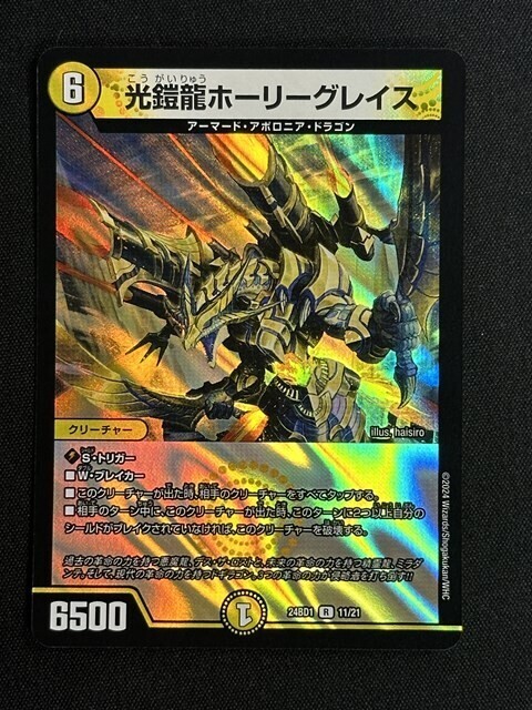 【未使用】光鎧龍ホーリーグレイス (DM24BD1 11/21) ドリーム英雄譚デッキ ドギラゴンの書 デュエル・マスターズの落札情報詳細 - Yahoo!オークション落札価格検索 オークフリー