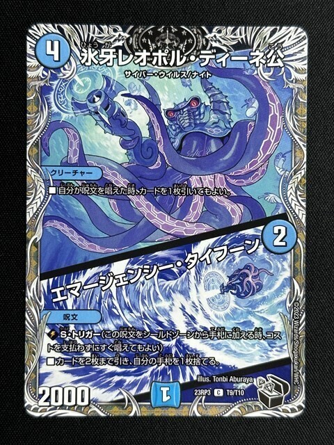 【未使用】氷牙レオポル・ディーネ公 / エマージェンシー・タイフーン (DM23RP3 T9/T10) 魔覇革命 デュエル・マスターズの落札情報詳細 - Yahoo!オークション落札価格検索 ...