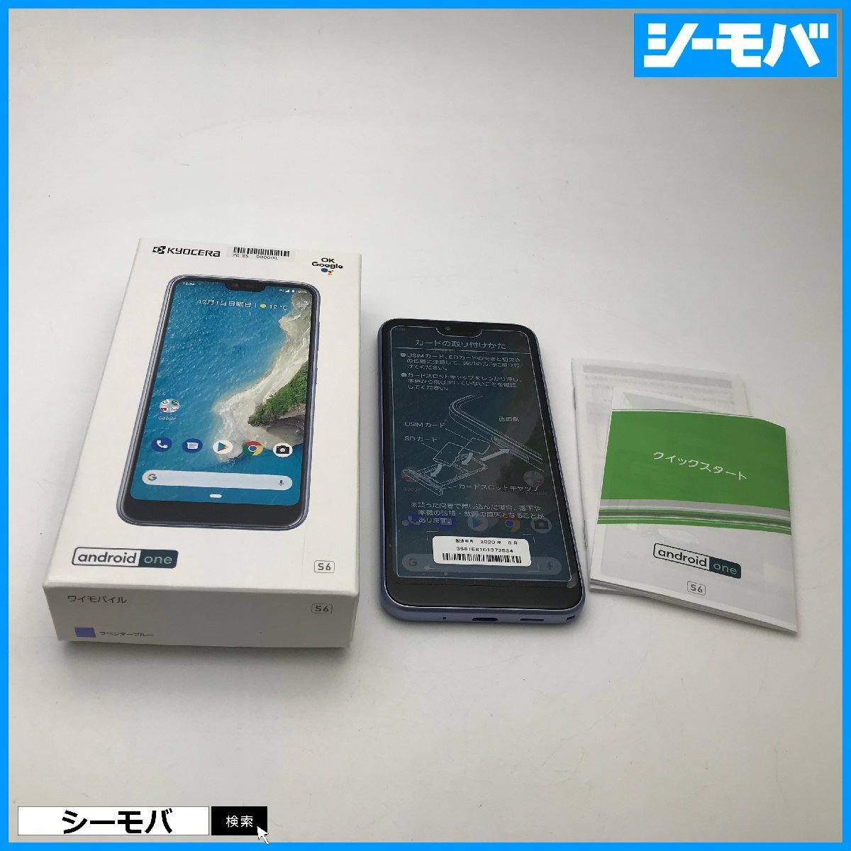 【未使用】SIMフリーSIMロック解除済 Ymobile Android One S6 ラベンダーブルー S6-KC 32GB 未使用 スマホ android アンドロイド 箱、付属品ありの ...