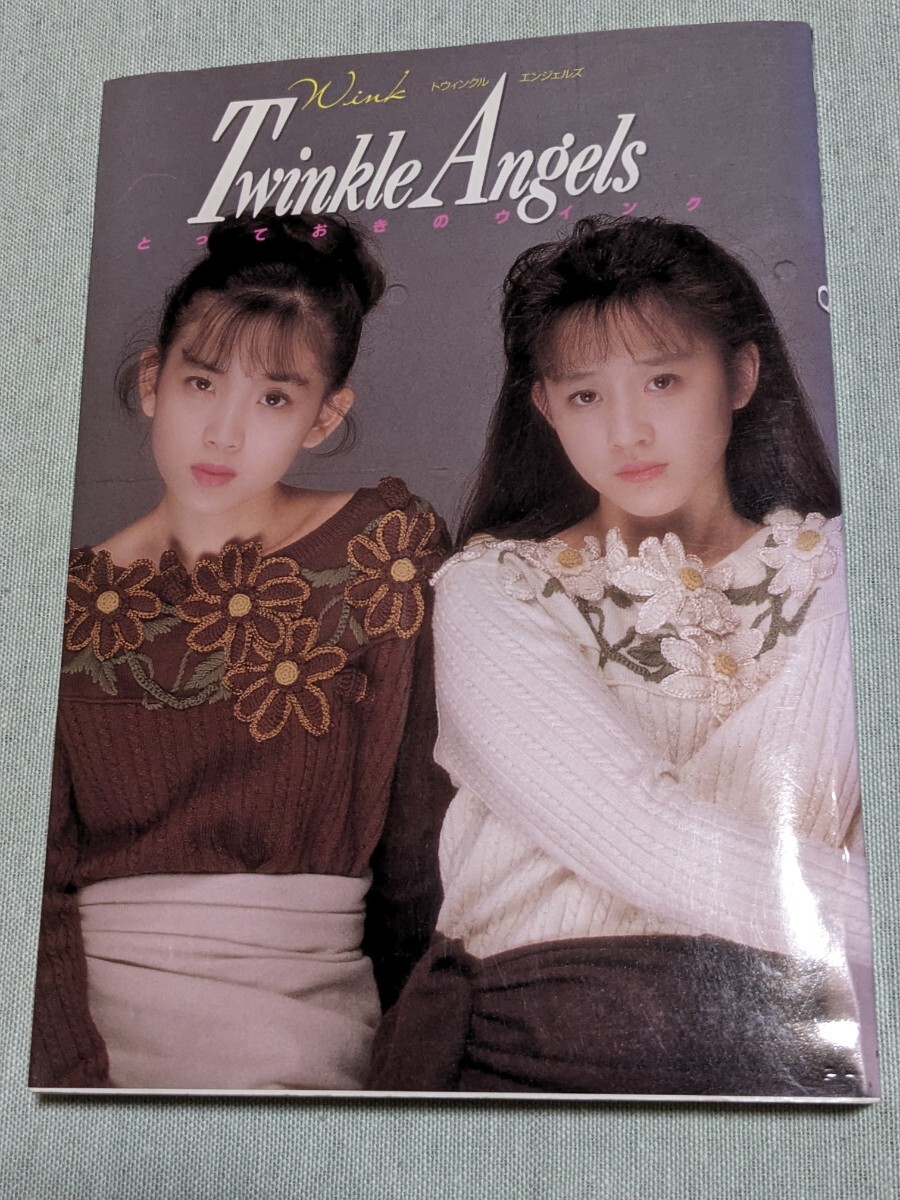 【目立った傷や汚れなし】★Twinkle Angels ～とっておきのウインク～／WINK★ウインクの本/相田翔子/鈴木早智子/昭和アイドル/アイドル/ワニブックスの落札情報詳細 ...