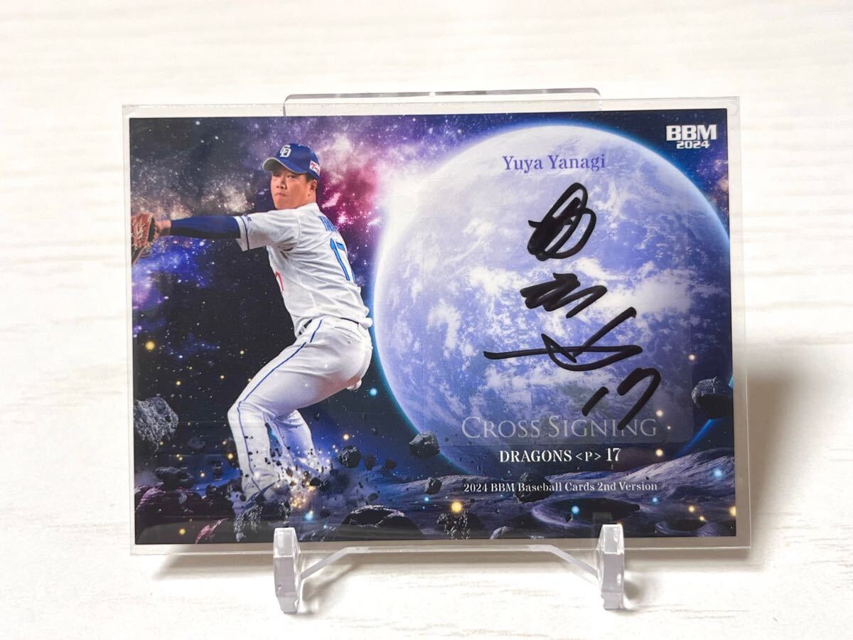 【未使用】【柳裕也】BBM 2024 2nd Version クロス直筆サインカード 30枚限定 中日ドラゴンズ シリアルカード パラレルカード CROSS SIGNINGの落札情報詳細 ...