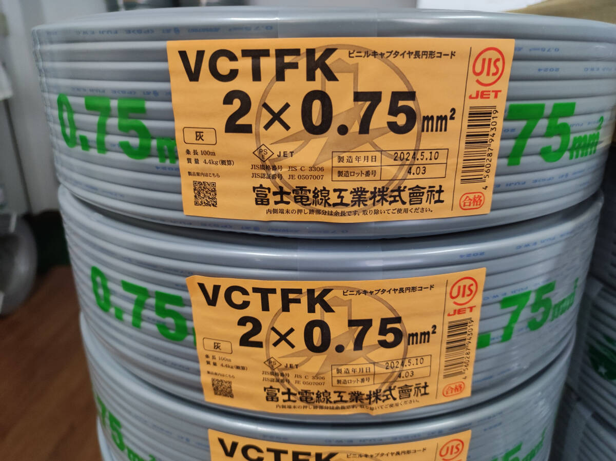 【未使用】新品未使用 ＊VCTFK 2×0.75 富士電線 100m 2個セット巻＊の落札情報詳細 - Yahoo!オークション落札価格検索 オークフリー