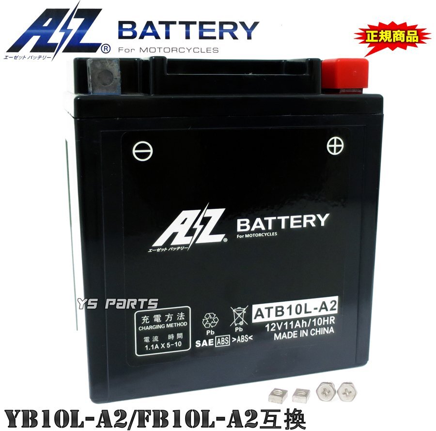 【未使用】正規品AZバッテリーACデルコYB10L-A2[GM10Z-3/FB10L-A2/BX10-3A互換]GS250E[GN250E]GSX400FW[GK71A]GSX400E ...