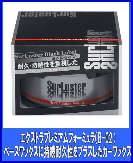 【未使用】シュアラスターSurLuster エクストラプレミアムフォーミュラ 200g 固形 B-02 の落札情報詳細 - Yahoo!オークション落札価格検索 オークフリー